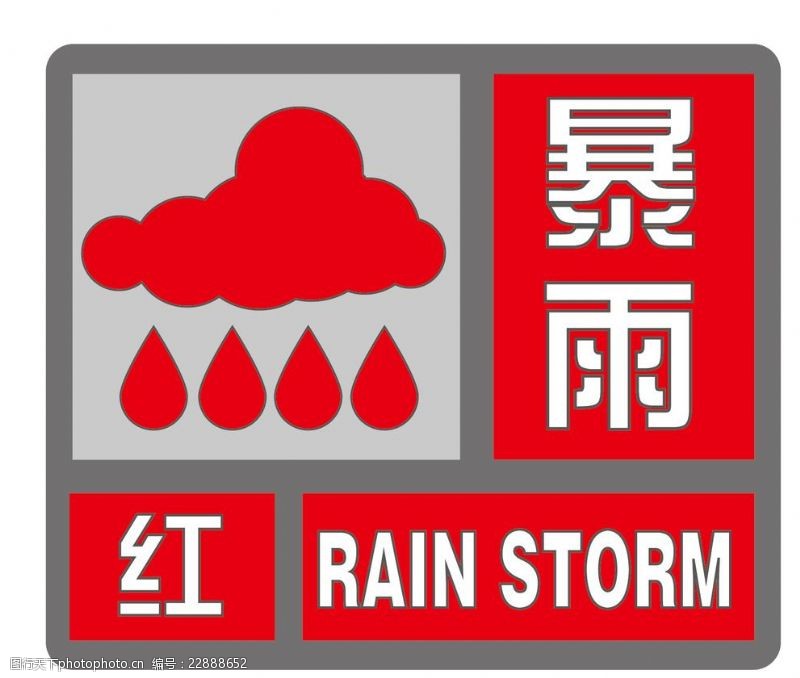 暴雨图标图片免费下载_暴雨图标素材_暴雨图标模板-图行天下素材网